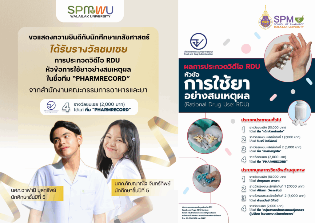 Thai Pharmacy Students Earn Recognition in National Video Contest ...